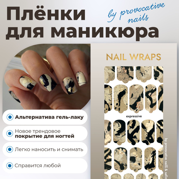 Пленки для маникюра by provocative nails & safinailstudio - Expressive ...