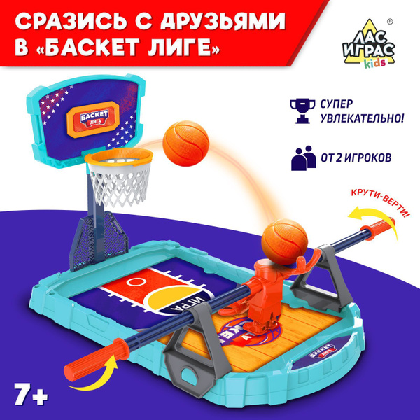 Настольная игра ЛАС ИГРАС "Баскет лига" развлекательная для детей ...