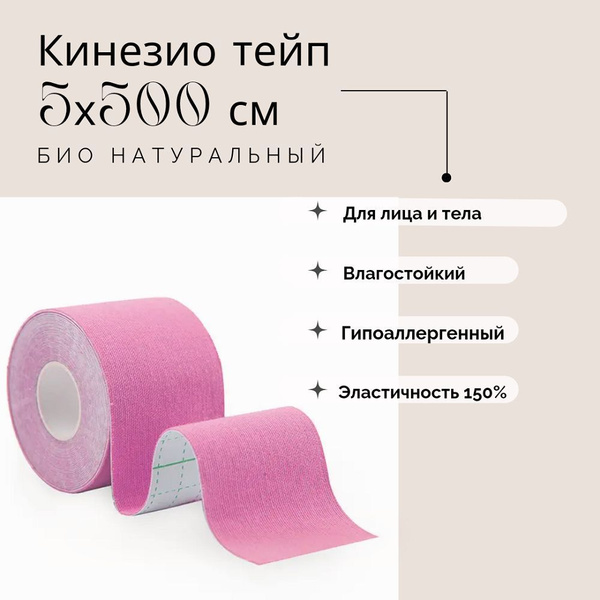 Кинезиотейп для лица и тела. Тейпы для тела от отеков, морщин, подтяжка ...