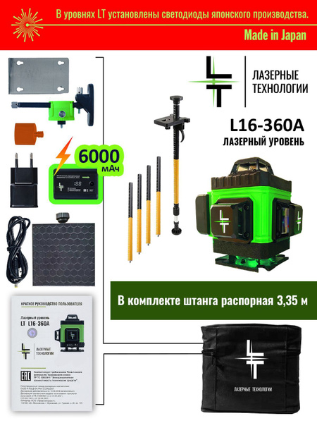Купить Профессиональный Лазерный уровень (нивелир)LT L16-360A 4D 16 ...