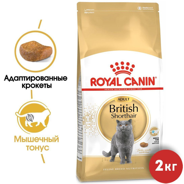 Royal Canin Сухой корм для британских короткошерстных кошек, 2 кг ...