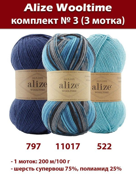 Пряжа Alize Wooltime 3 мотка, набор для вязания № 3 - купить с доставкой по выгодным ценам в ...