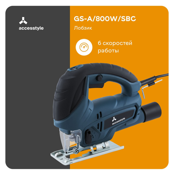 Лобзик AccesStyle GS-A/800W/SBC GS-A/800W/SBC - купить с доставкой в ...