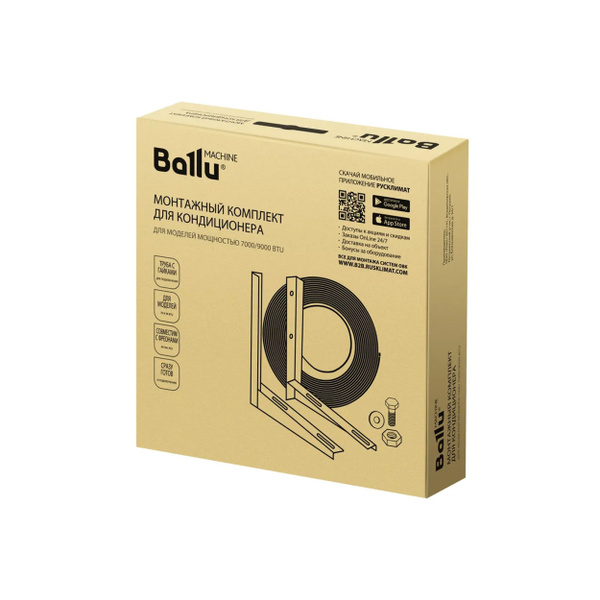 Монтажный комплект для установки кондиционера Ballu Machine - купить с ...