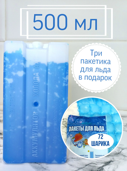 Аккумулятор холода хладоэлемент для термосумки 500 мл + пакеты для льда ...