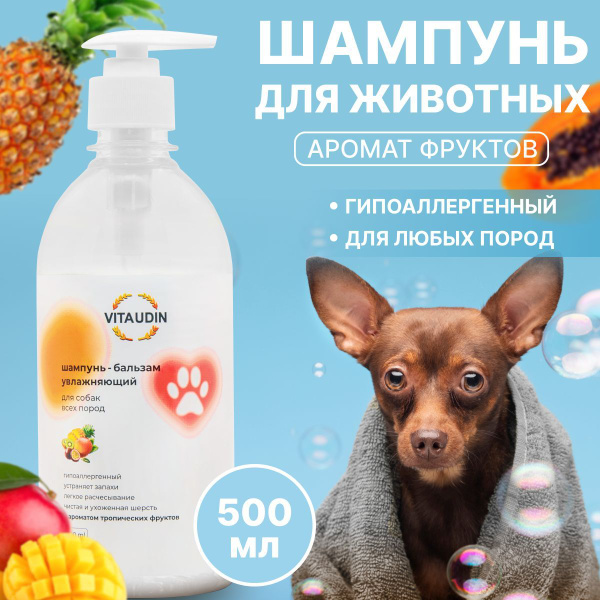 Шампунь для собак для всех пород, 500 мл VITA UDIN с эффектом бальзама ...