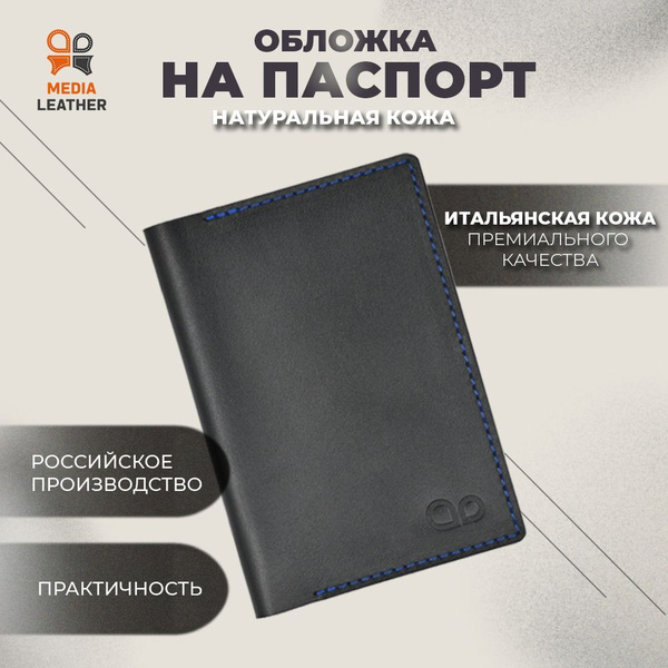 Обложка на паспорт из натуральной кожи / Кожаная обложка на ...