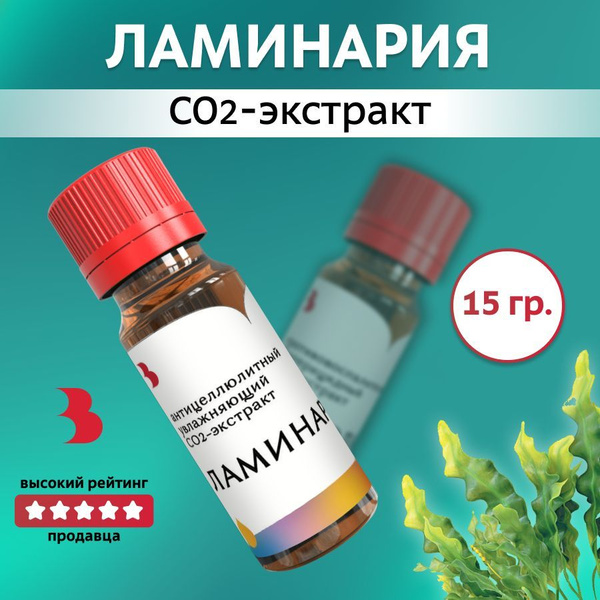 CO2 экстракт Ламинарии, 15 гр., для косметики Выдумщики - купить с ...