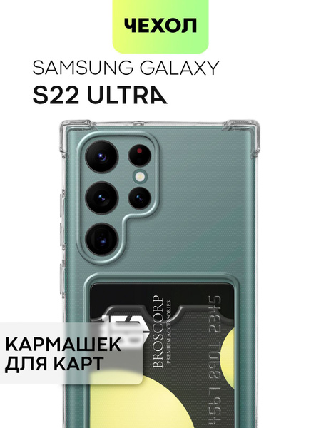 Чехол для Samsung Galaxy S22 Ultra (Самсунг Галакси С22 Ультра ...
