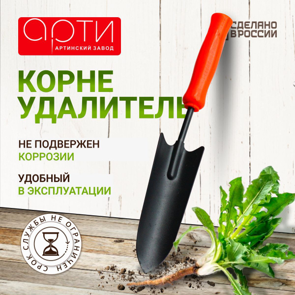 Корнеудалитель Артинский завод для дачи и огорода, садовый инструмент ...