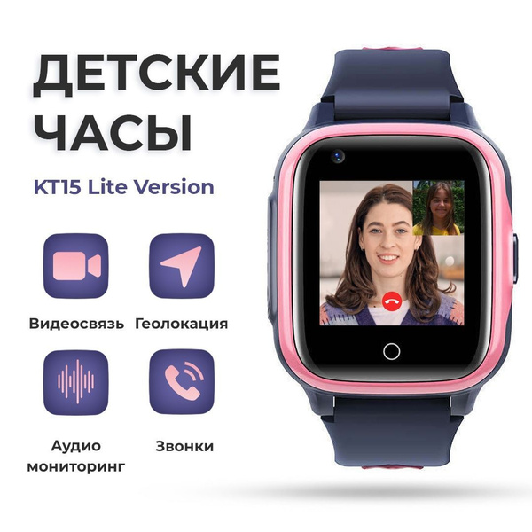 Смарт часы для детей Smart Baby Watch KT15 Lite 4G LTE с школьнику, детские умные часы с GPS и ...