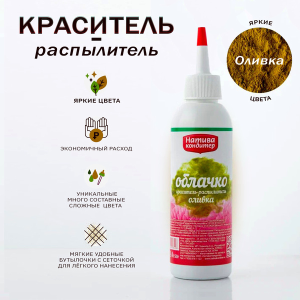 Пищевой краситель распылитель Натива Кондитер Оливка, 50 гр. - купить с ...