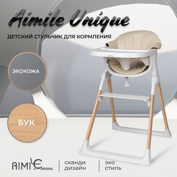 Стульчик для кормления ребенка Aimile Unique - купить с доставкой по ...