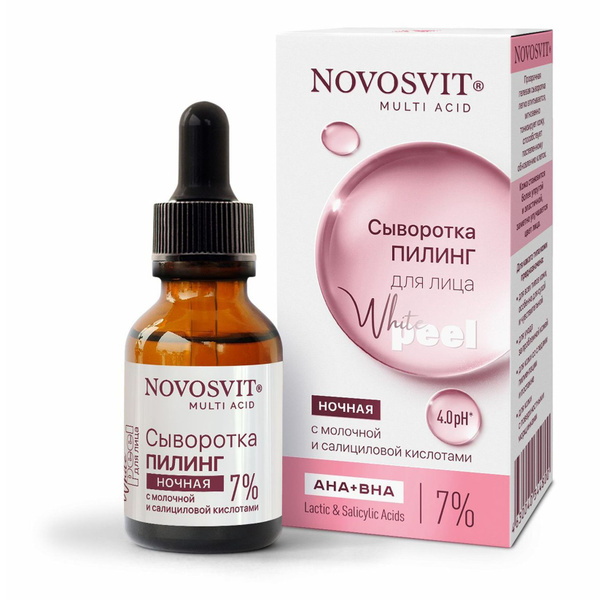 Сыворотка-пилинг для лица Novosvit Тонизирующая 25 мл ( в заказе 1 ...