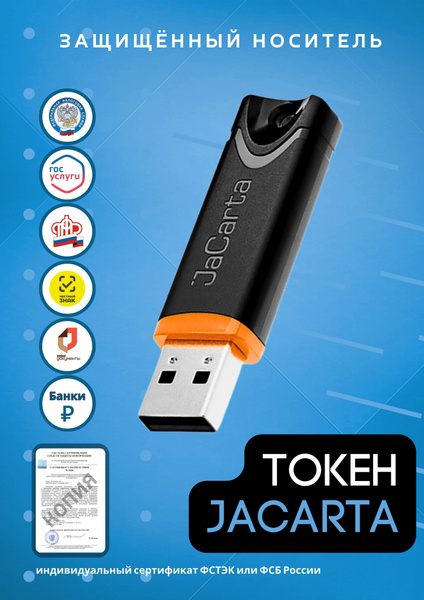Носитель для электронной подписи (ЭЦП) Аладдин JaCarta LT XL - купить по выгодной цене в ...