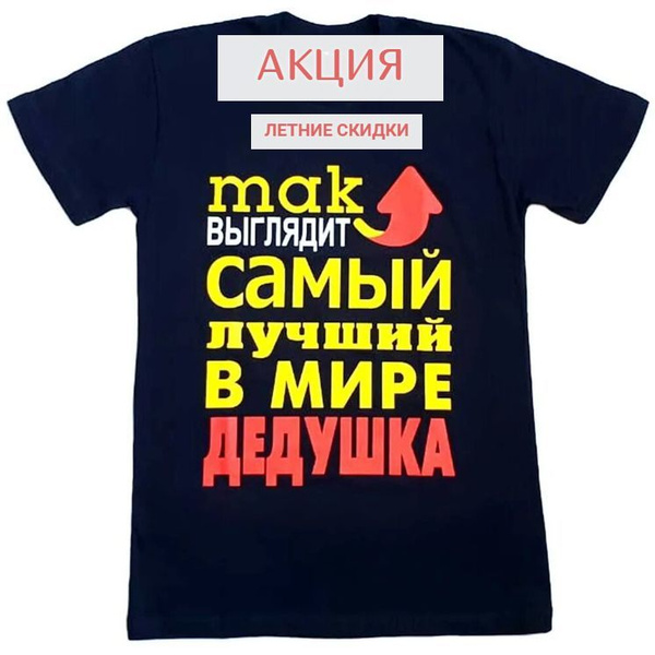 Футболка ПРАВИЛА ДЕДУШКИ, размер 50, цвет красный, желтый, Хлопок ...