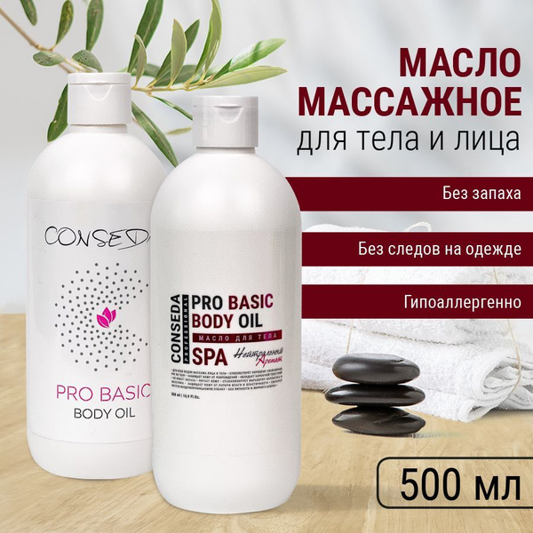 CONSEDA Масло для массажа тела и лица увлажняющее, антицеллюлитное ...