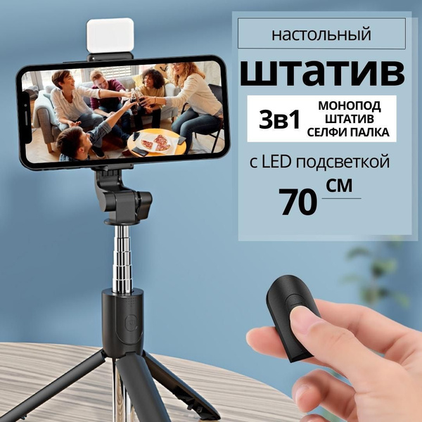 Монопод для селфи REMIZOFF, 70 см, Пульт (Bluetooth), Для смартфонов ...