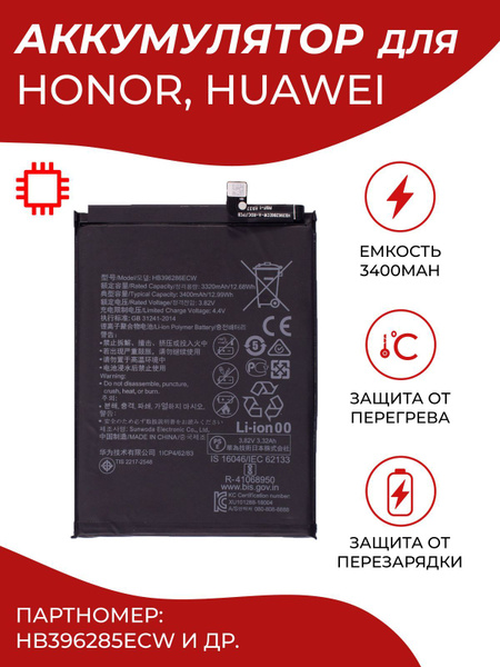 Аккумулятор MyPads HB396285ECW (Super Charge, быстрая зарядка) для ...
