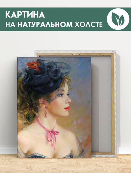 Картина на холсте для интерьера - Константин Разумов, Ирина ...