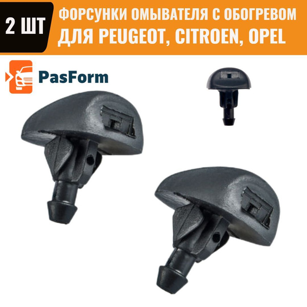 Форсунки омывателя лобового стекла жиклер для Peugeot, Citroen, Opel ...