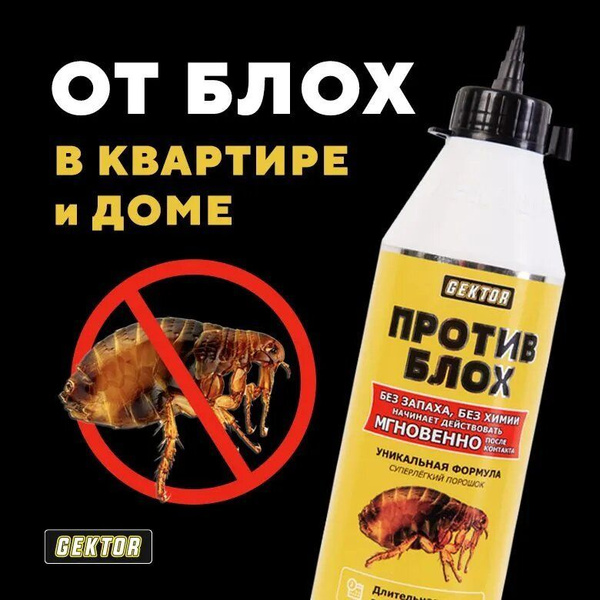 Безопасное средство от блох Gektor (Гектор) 100 гр, (500 мл) - купить с ...