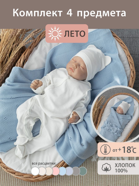 Комплект на выписку KiDi - купить с доставкой по выгодным ценам в ...