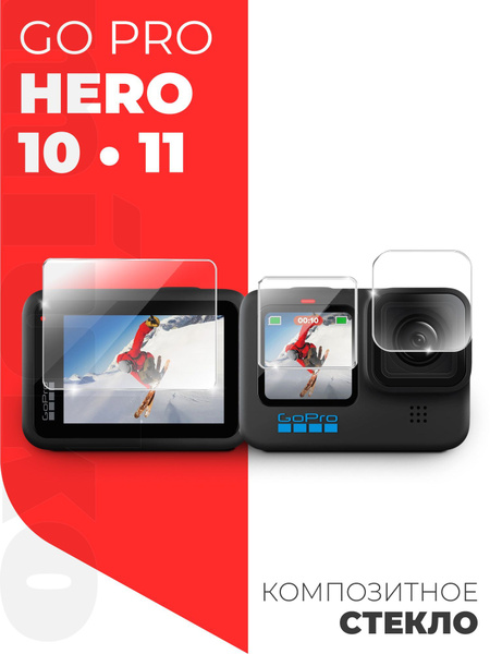 Защитное стекло для GoPro Hero 10/11 (ГоуПро Хиро 10/11) Комплект ...