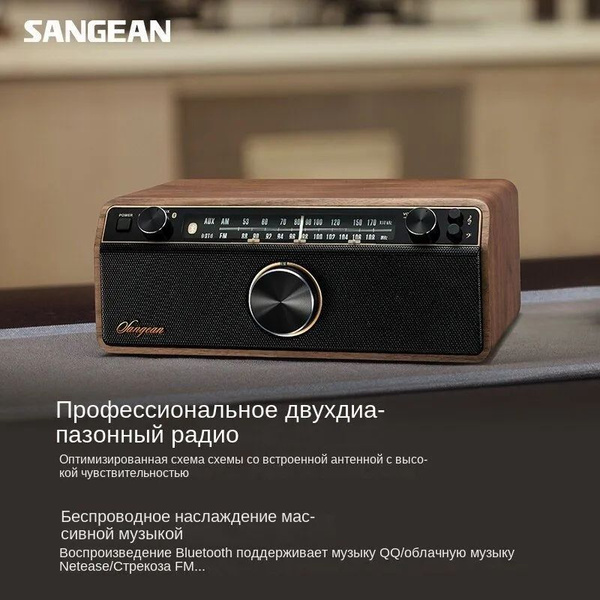 SANGEAN WR-12BT PLUS Динамик Bluetooth / ретро FM-радио аудио купить по ...