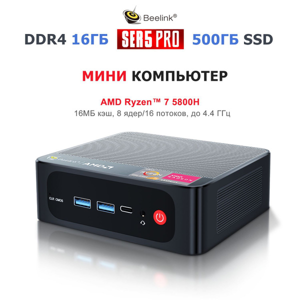 Характеристики Beelink Мини-ПК SER5 Pro (AMD Ryzen 7 5800H, RAM 16 ГБ ...