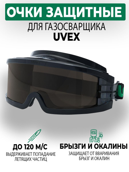 Очки защитные для газосварочных работ Uvex ultravision, очки газосварщика купить на OZON по ...