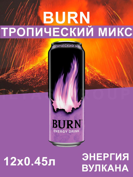 Энергетический напиток Burn Тропический Микс, 12 шт по 449 мл - купить с доставкой по выгодным ...
