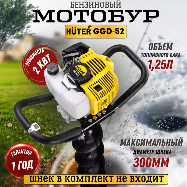 Мотобур бензиновый Huter GGD-52, двухтактный, 2.4 кВт, бак - 1.6 л ...