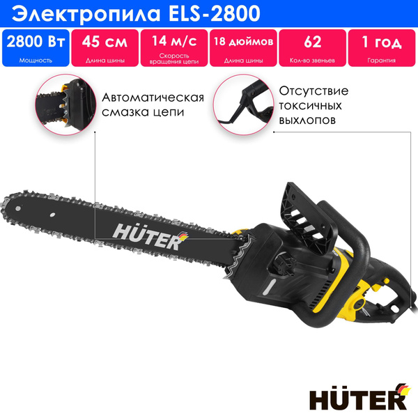 Электропила Huter ELS-2800 - купить с доставкой по выгодным ценам в интернет-магазине OZON ...