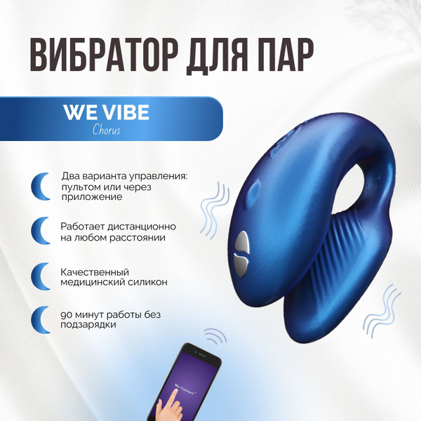 We-Vibe Вибратор, цвет: синий, 7.8 см - купить с доставкой по выгодным ...
