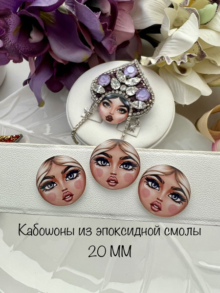 Кабошоны из эпоксидной смолы для брошек, набор для рукоделия, кабошон ...