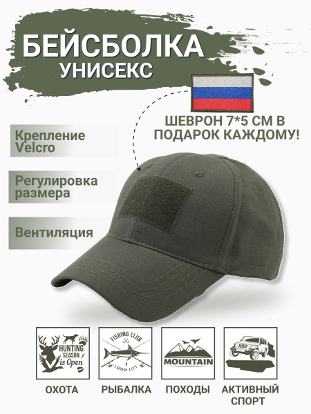 Бейсболка Милитари - купить с доставкой по выгодным ценам в интернет ...