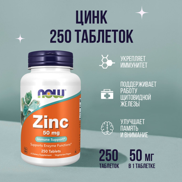 NOW foods Цинк, Zinc 50 мг, 250 таблеток, витаминный комплекс для волос ...