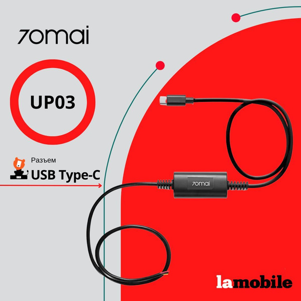 Комплект для подключения видеорегистратора 70mai Hardware Kit (UP02 ...