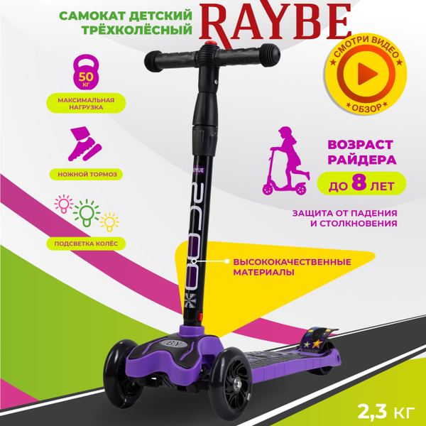 Самокат Городской Raybe RB-01, купить c доставкой на OZON по низкой цене (1837300674)