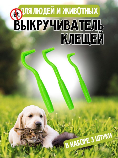 Выкручиватель для удаления клещей купить на OZON по низкой цене ...