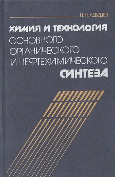 Характеристики Химия и технология основного органического и ...