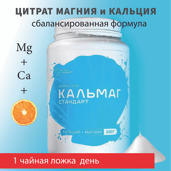 Кальций + Магний в порошке для детей и взрослых. - купить с доставкой ...