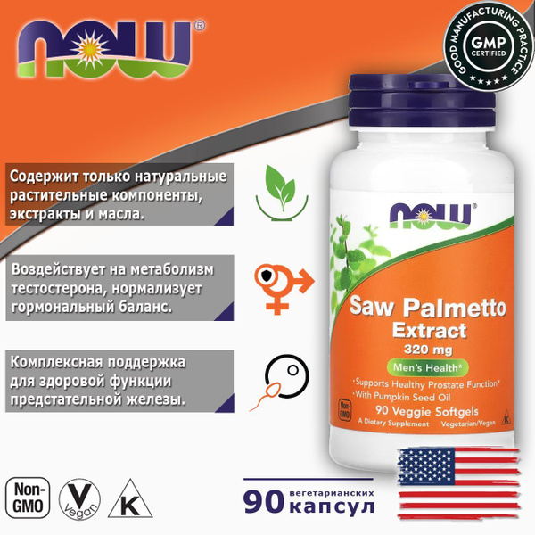 NOW Saw Palmetto Extract 320 мг 90 капсул, экстракт серенои, мужское ...