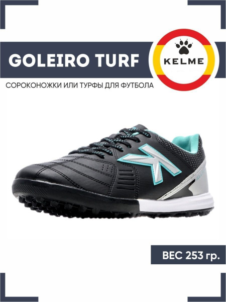Сороконожки для футбола KELME, 42, бирюзовый, черный - купить по ...