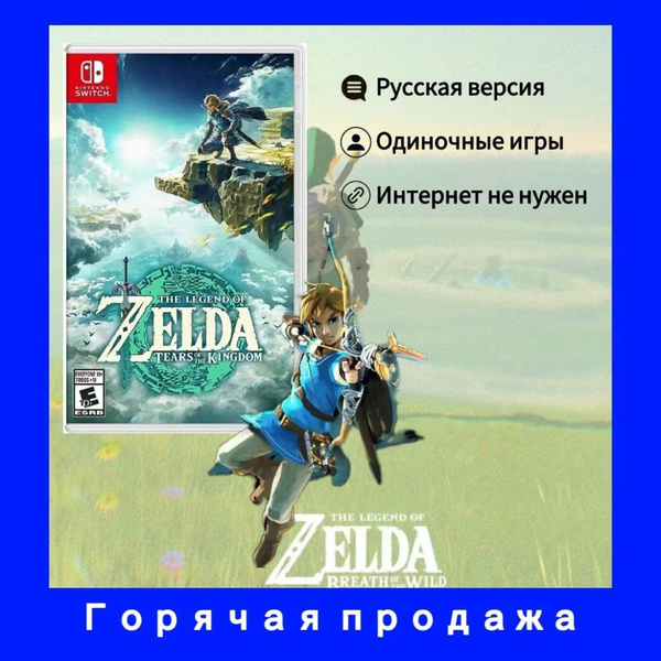 Игра The Legend of Zelda: Tears of the Kingdom (Nintendo Switch ...
