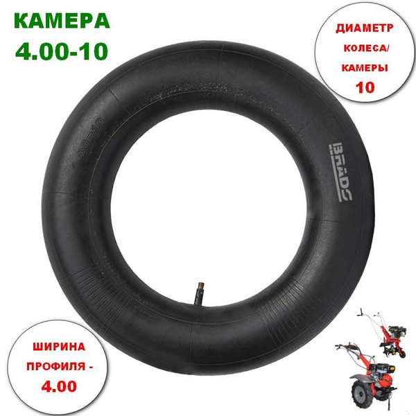 Оснастка для садовой техники Камера 4,00-10 (для мотоблока ...