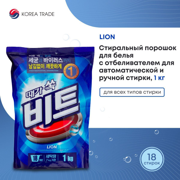 Вопросы и ответы о Lion Стиральный порошок 1000 г 50 стирок Для белых ...