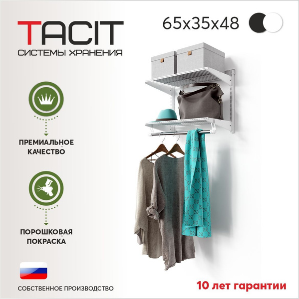 Гардеробная система TACIT PS.8_белый_35, Металл, 65x35x48 см купить c доставкой на OZON по ...