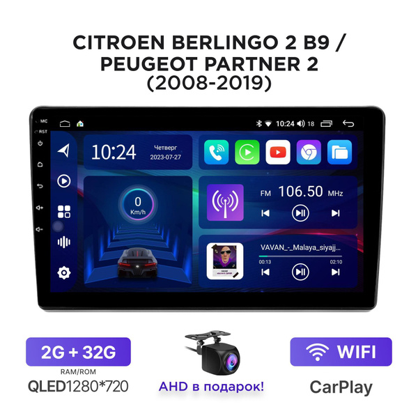 Магнитола Android 2-32 Гб для Peugeot Partner Tepee / Citroen Berlingo ...